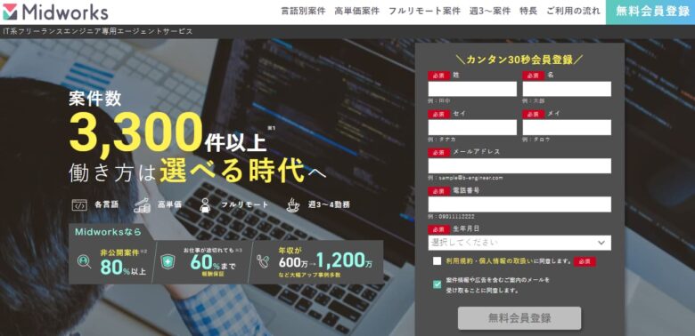 Midworks(ミッドワークス)の口コミ評判！メリット・デメリットなども紹介│ジョブシフト